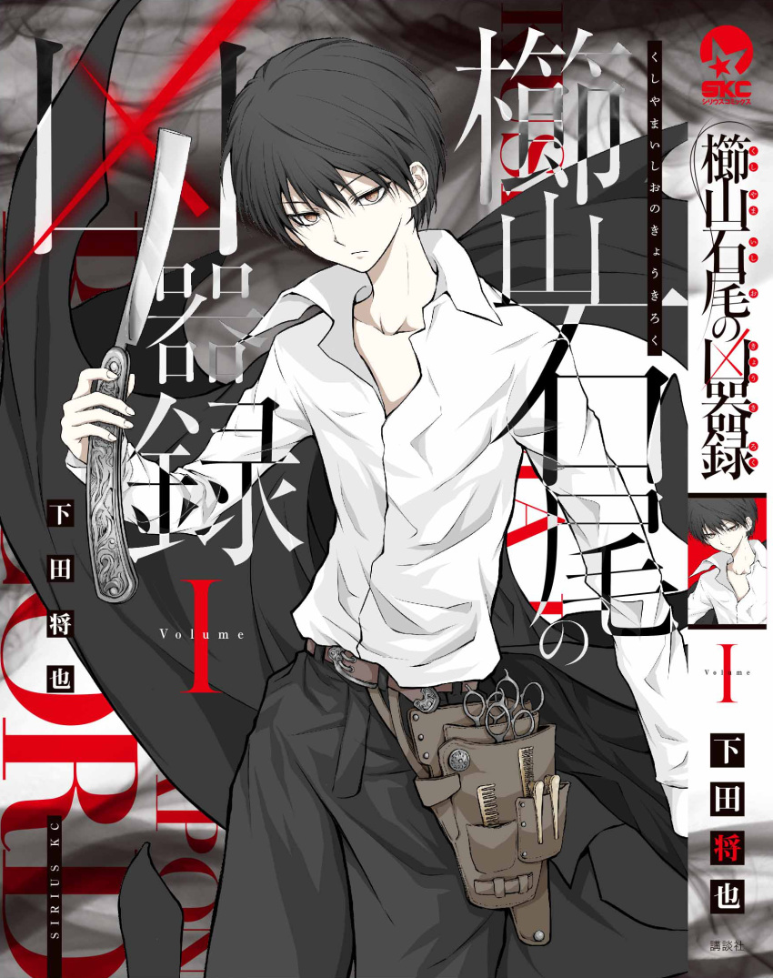 Safebooru - 1boy barber belt belt buckle black coat black hair brown eyes buckle closed mouth ...