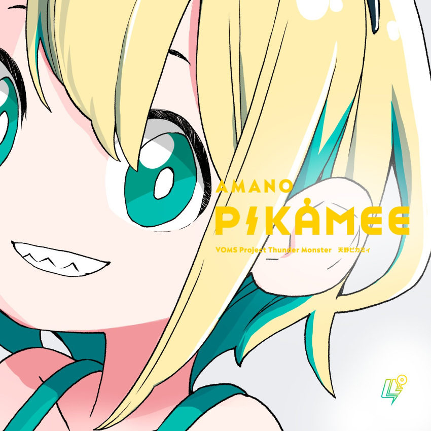 Safebooru 1girl Amano Pikamee Aqua Eyes Aqua Shirt Bare Shoulders 0744