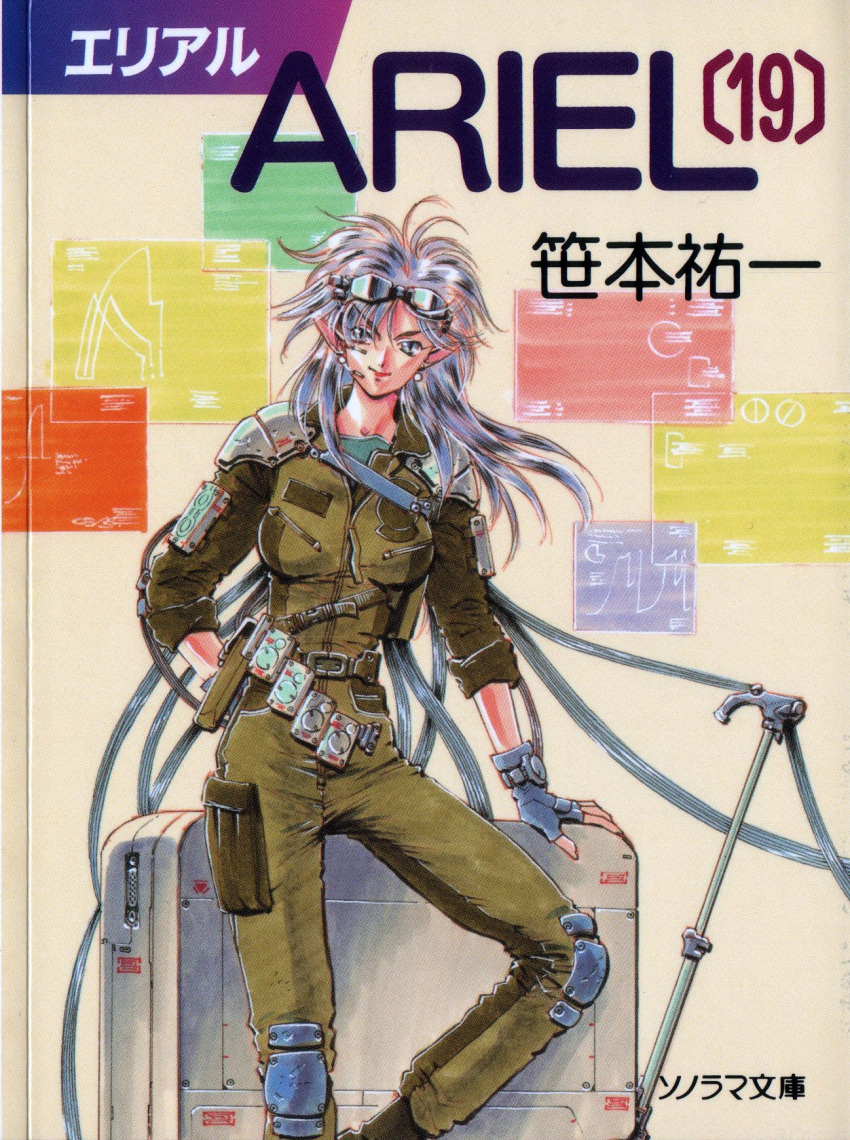 Safebooru - 1girl ariel (novel) bangs blue gloves copyright name cover ...