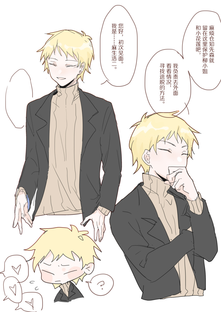 Safebooru - 1boy ? absurdres atou haruki black jacket blonde hair blush stickers brown sweater ...