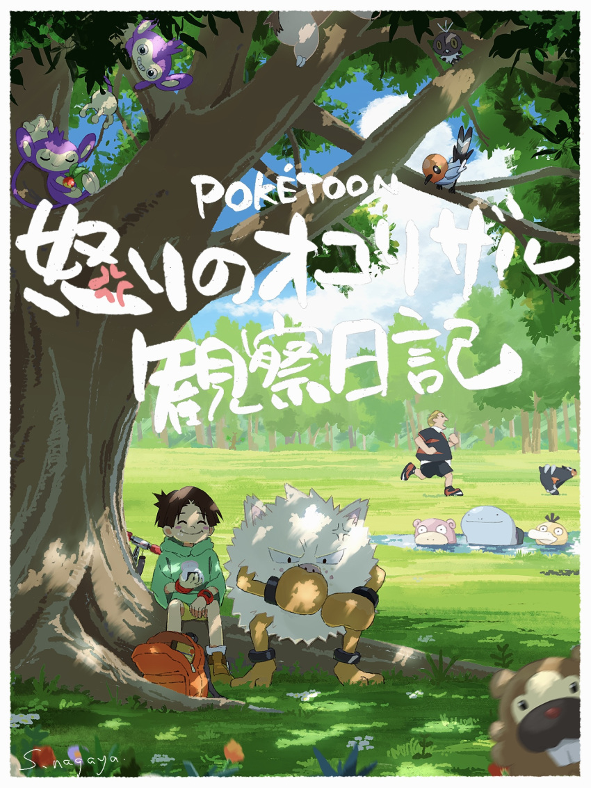 Safebooru - 2boys aipom bag bidoof border brown footwear closed eyes ...