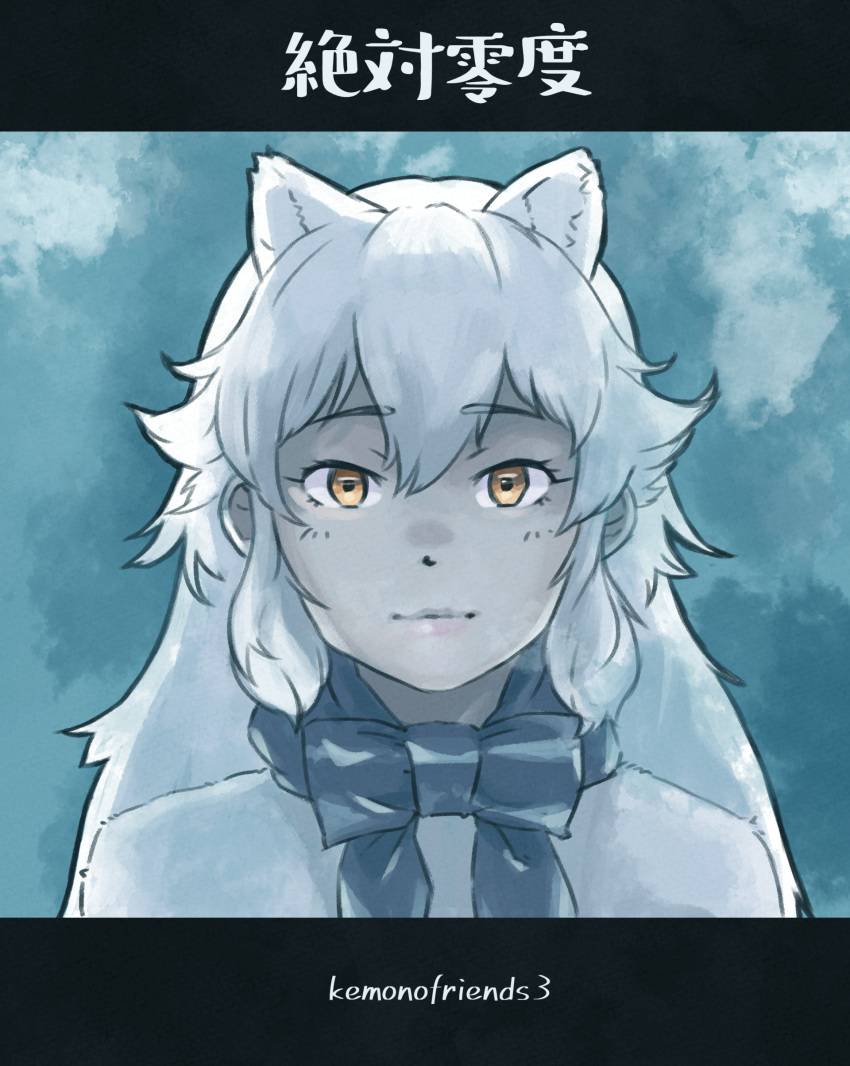 Safebooru - 1girl absurdres animal ears arctic fox (kemono friends) blue bow blue bowtie bow ...