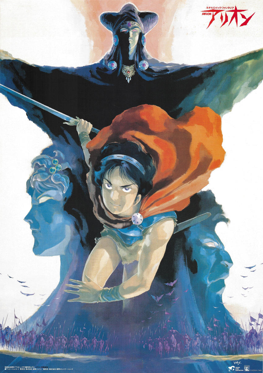 Safebooru - 1980s (style) 1girl 3boys absurdres apollon arion arion ...