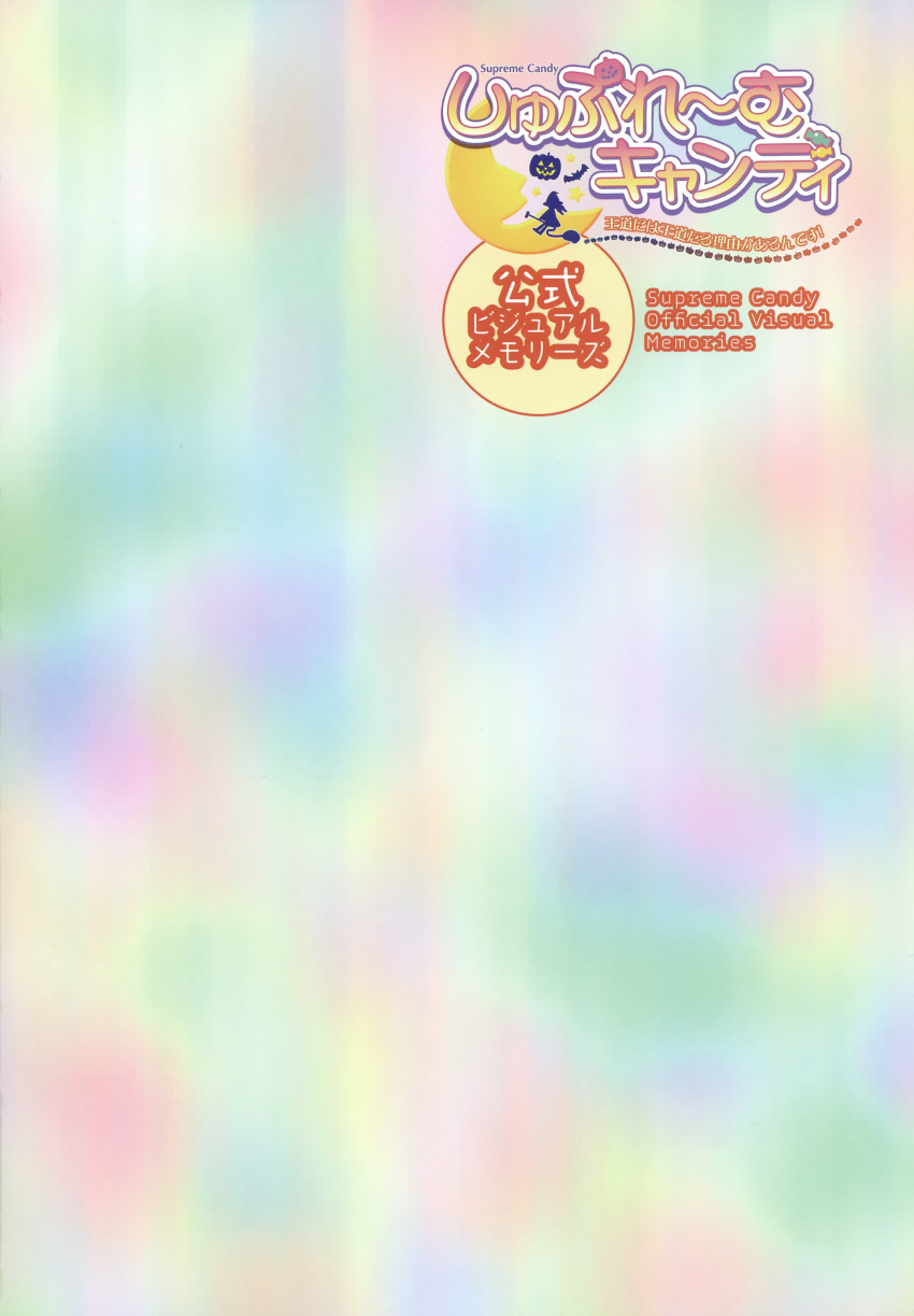 Safebooru - makura supreme candy tagme text | 377696