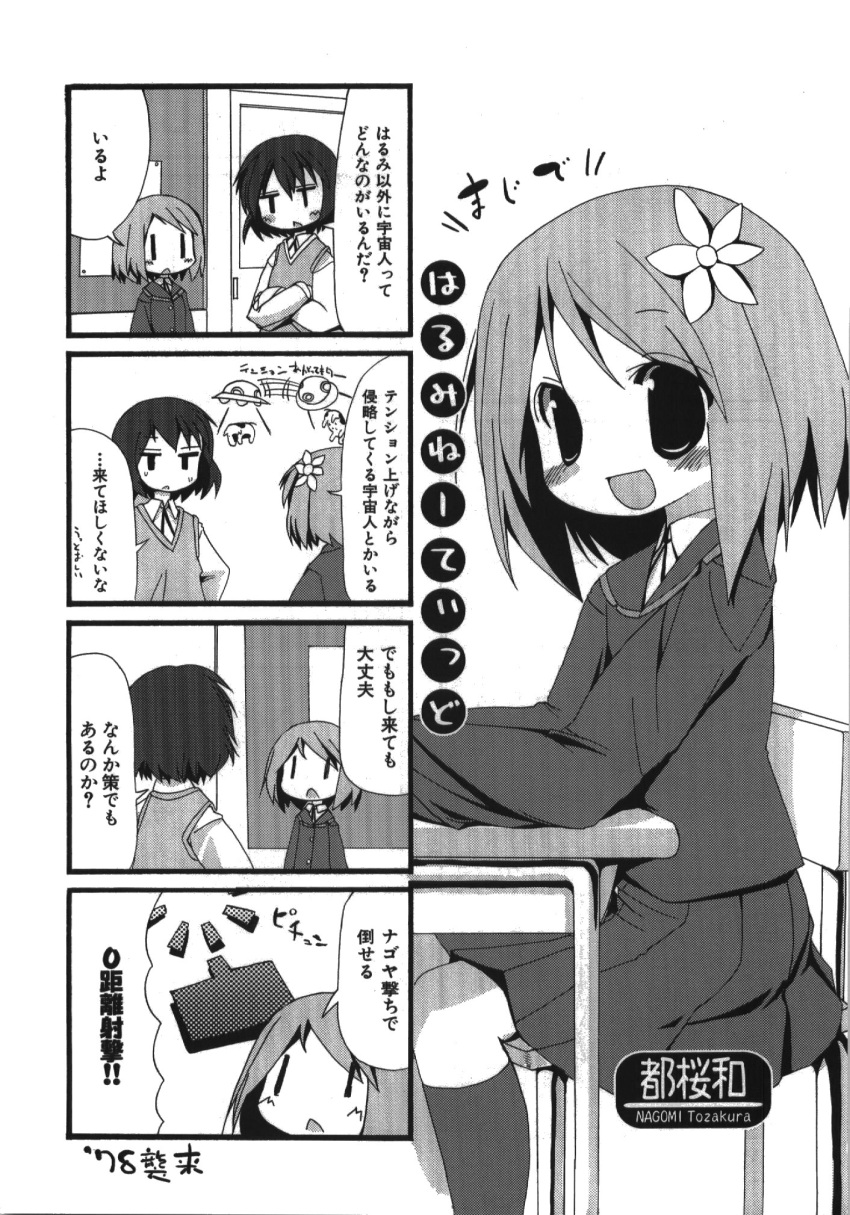 Safebooru - 4koma manga time kirara monochrome tagme tozakura nagomi | 381755