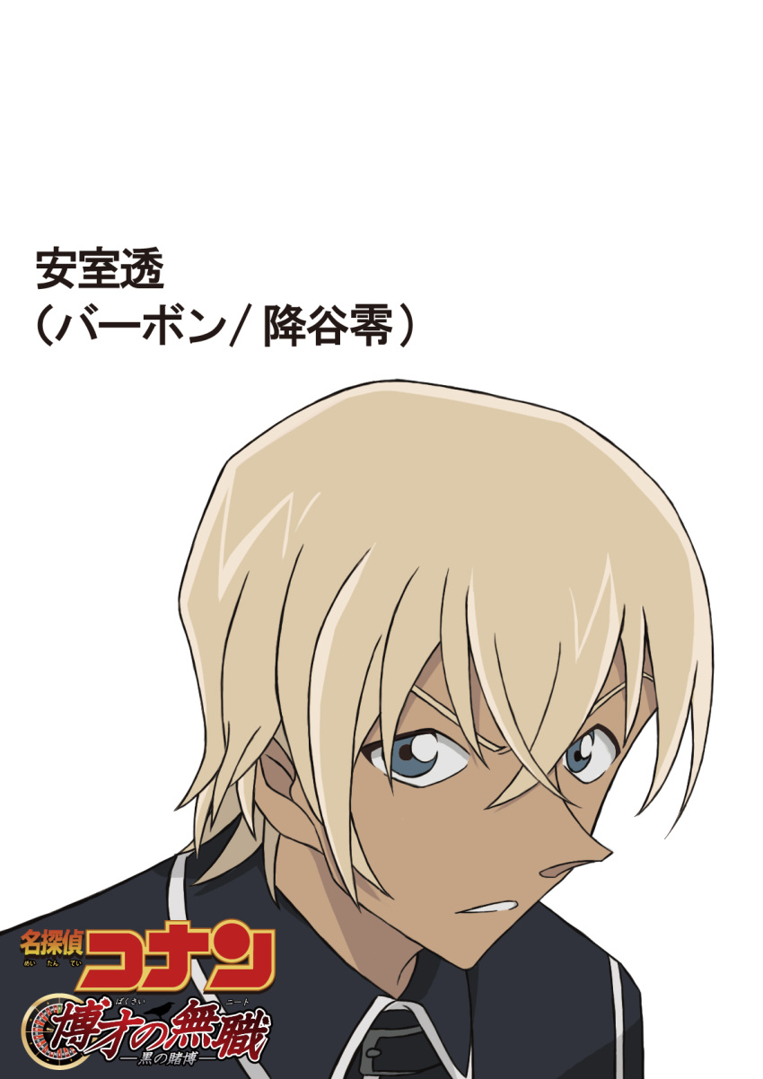 Safebooru - 1boy amuro tooru black shirt blonde hair blue eyes character name collared shirt ...