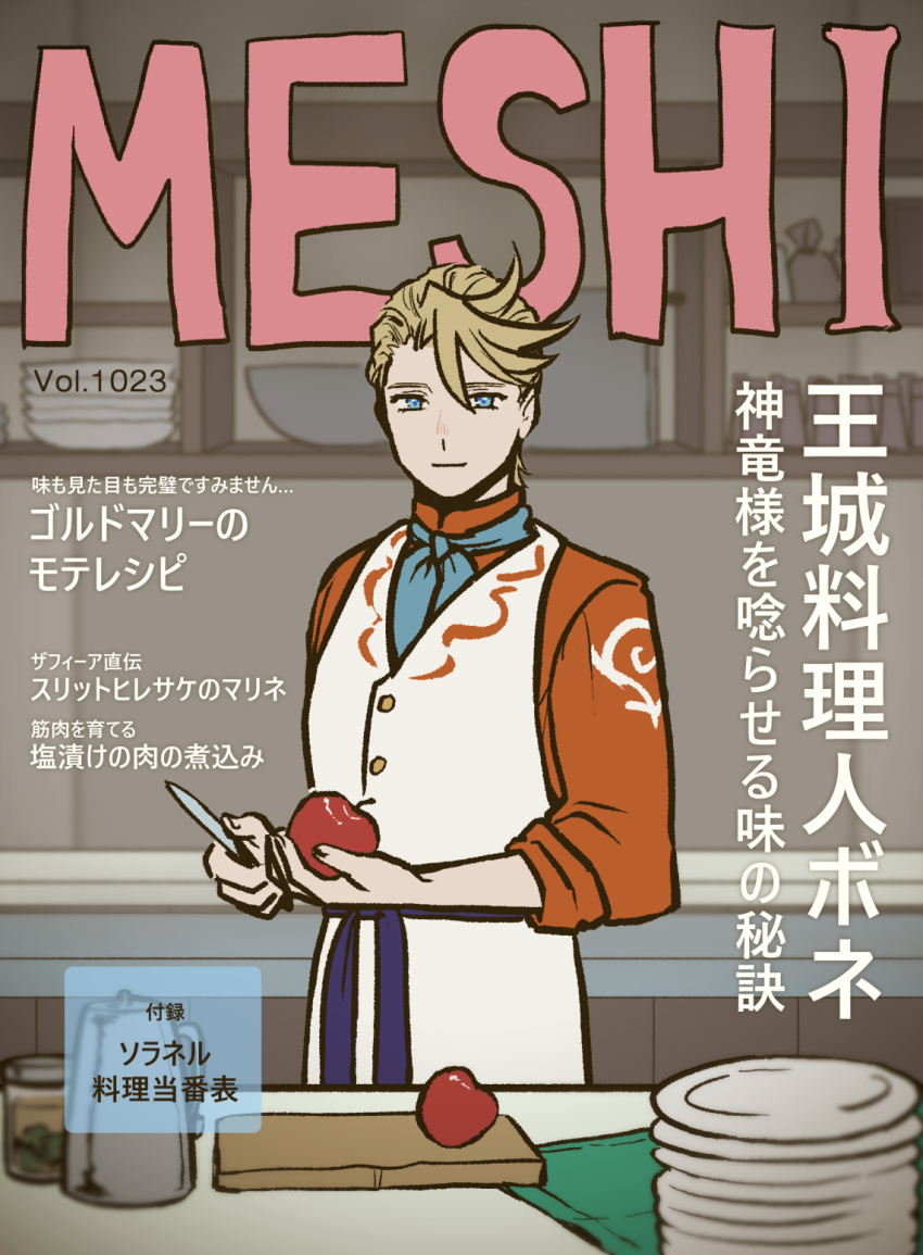 Safebooru - 1boy apple aqua ascot blonde hair blue eyes bunet (fire ...