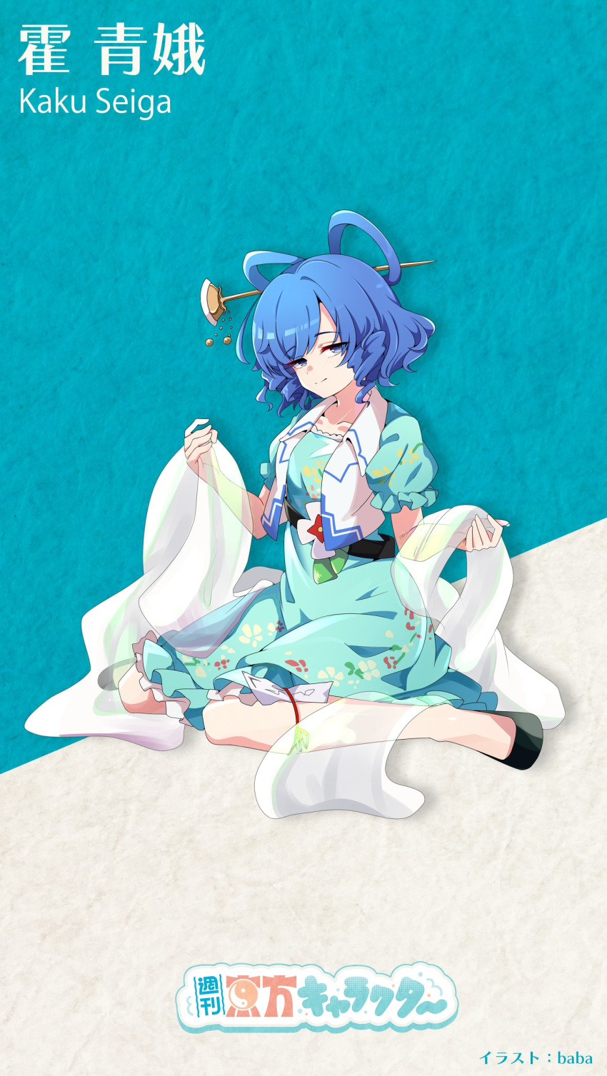 Safebooru - 1girl absurdres artist name baba (baba seimaijo) blue dress ...