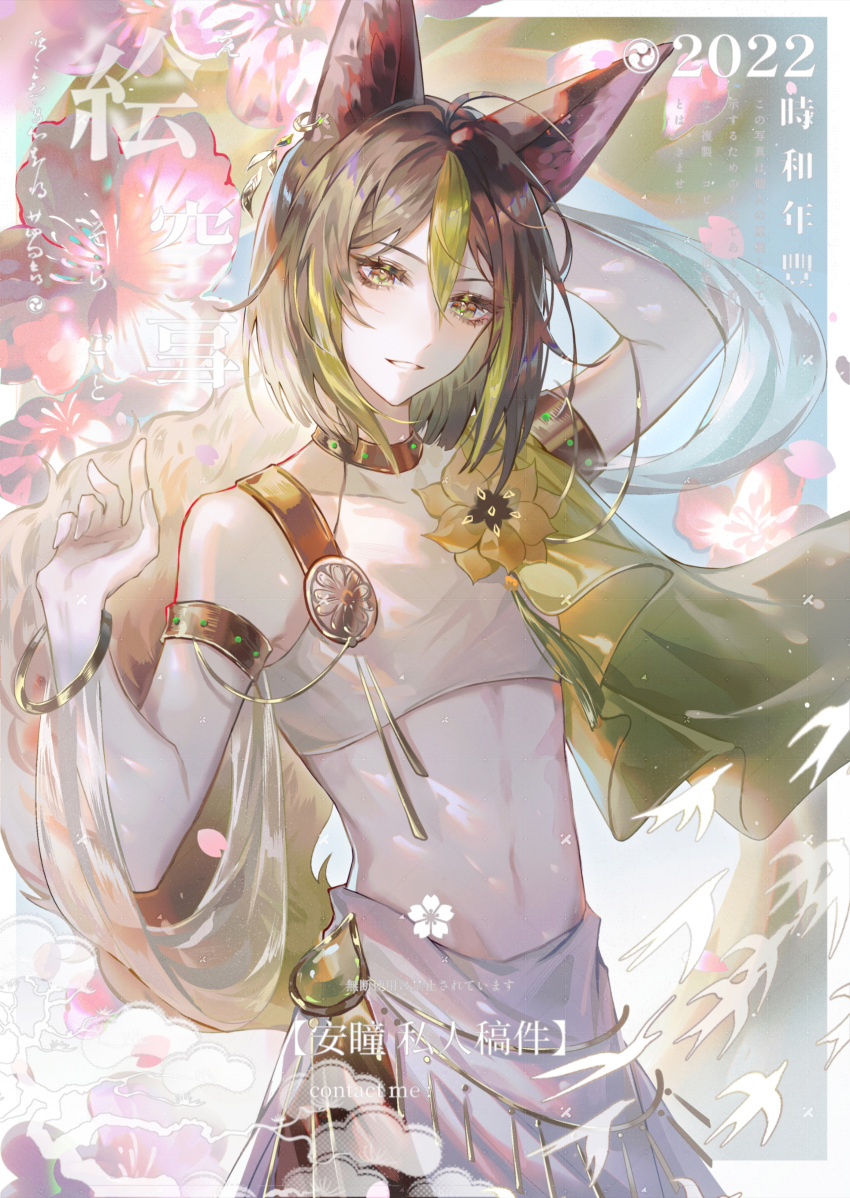 Safebooru - 1boy absurdres alternate costume animal ear fluff animal ears armlet bangs black ...