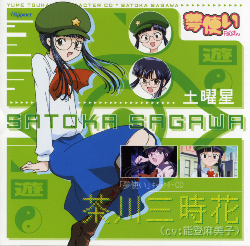 Safebooru - disc cover sagawa satoka tagme yume tsukai | 403911