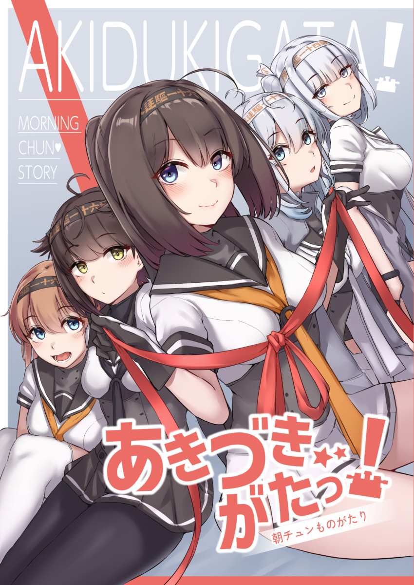 Safebooru - 5girls ahoge akizuki (kancolle) black headband blue eyes blush brown eyes brown hair ...