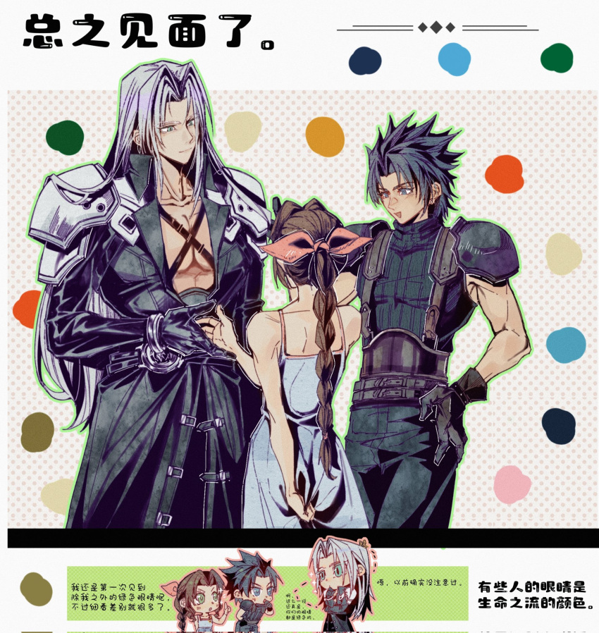 Safebooru - 1girl 2boys aerith gainsborough arm behind back armor belt black coat black hair ...