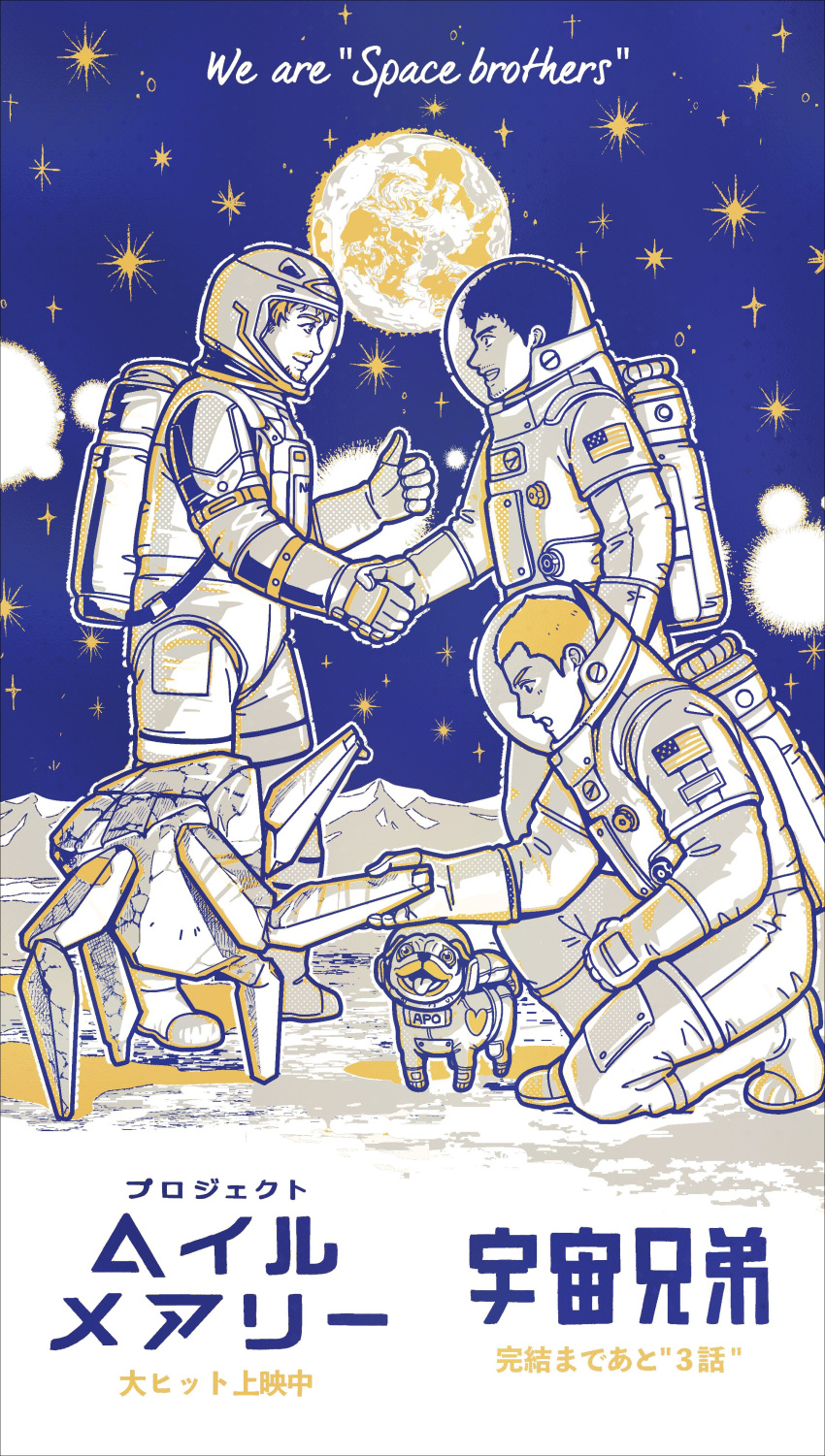 Safebooru - 1other 3boys absurdres alien apo (uchuu kyoudai) astronaut ...