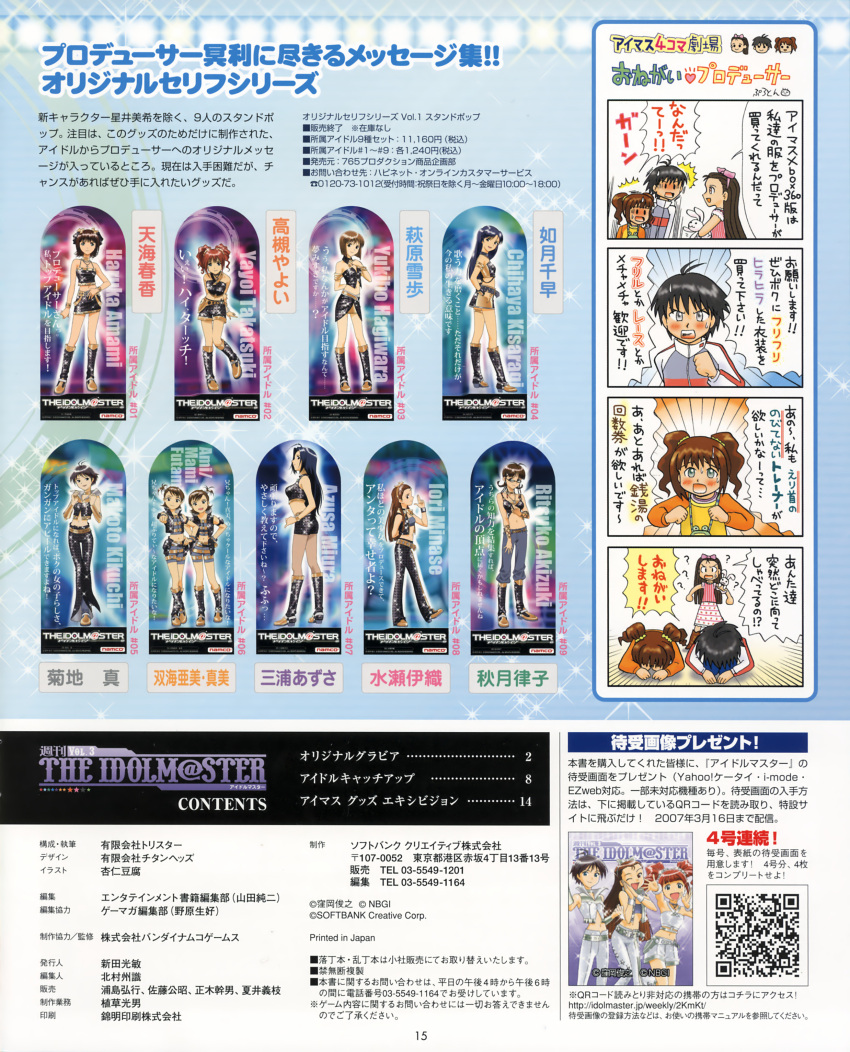 Safebooru - akizuki ritsuko amami haruka futami ami futami mami hagiwara yukiho kikuchi makoto ...