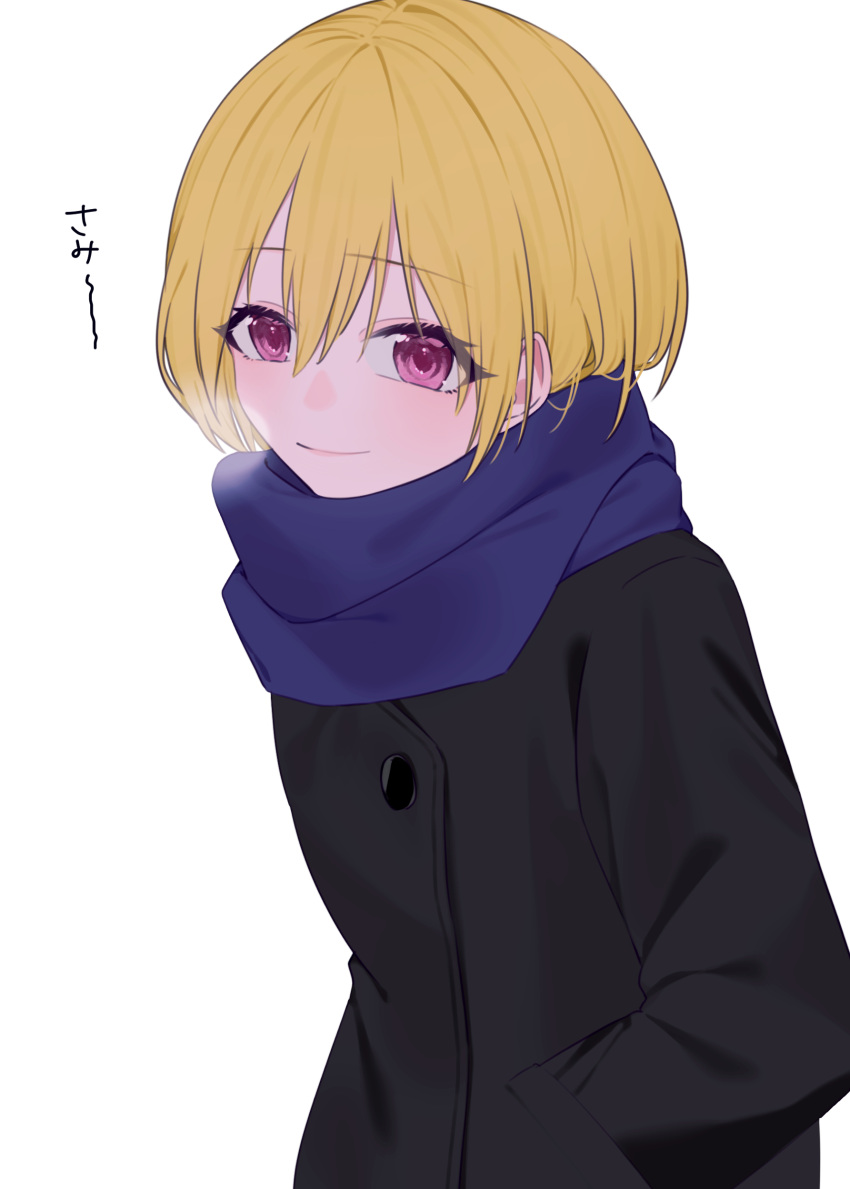 Safebooru - 1girl absurdres black coat blonde hair blush breath coat hand in pocket highres ...