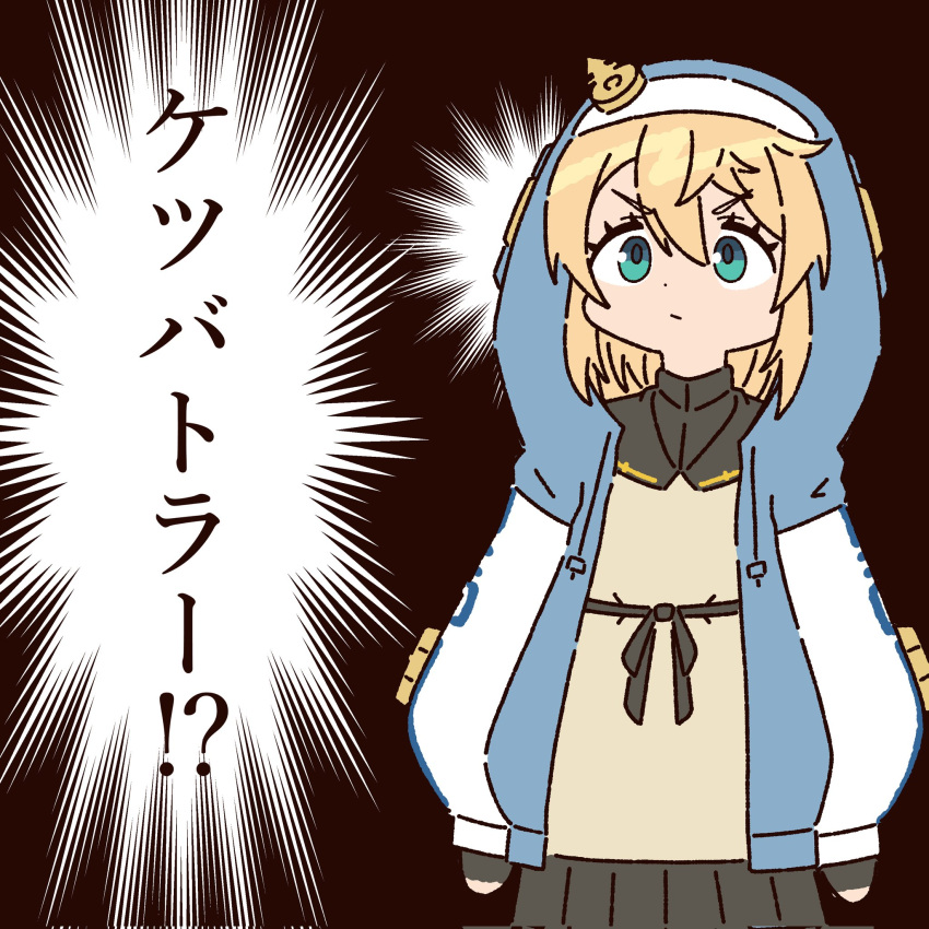 Safebooru - !? 1girl androgyne symbol black skirt blonde hair blue eyes blue hood bridget ...