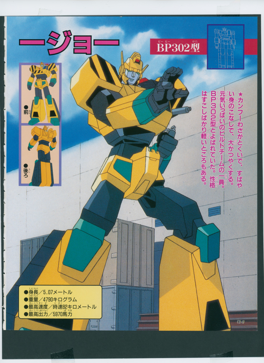 Safebooru - j-decker mecha power joe yuusha keisatsu j-decker yuusha ...