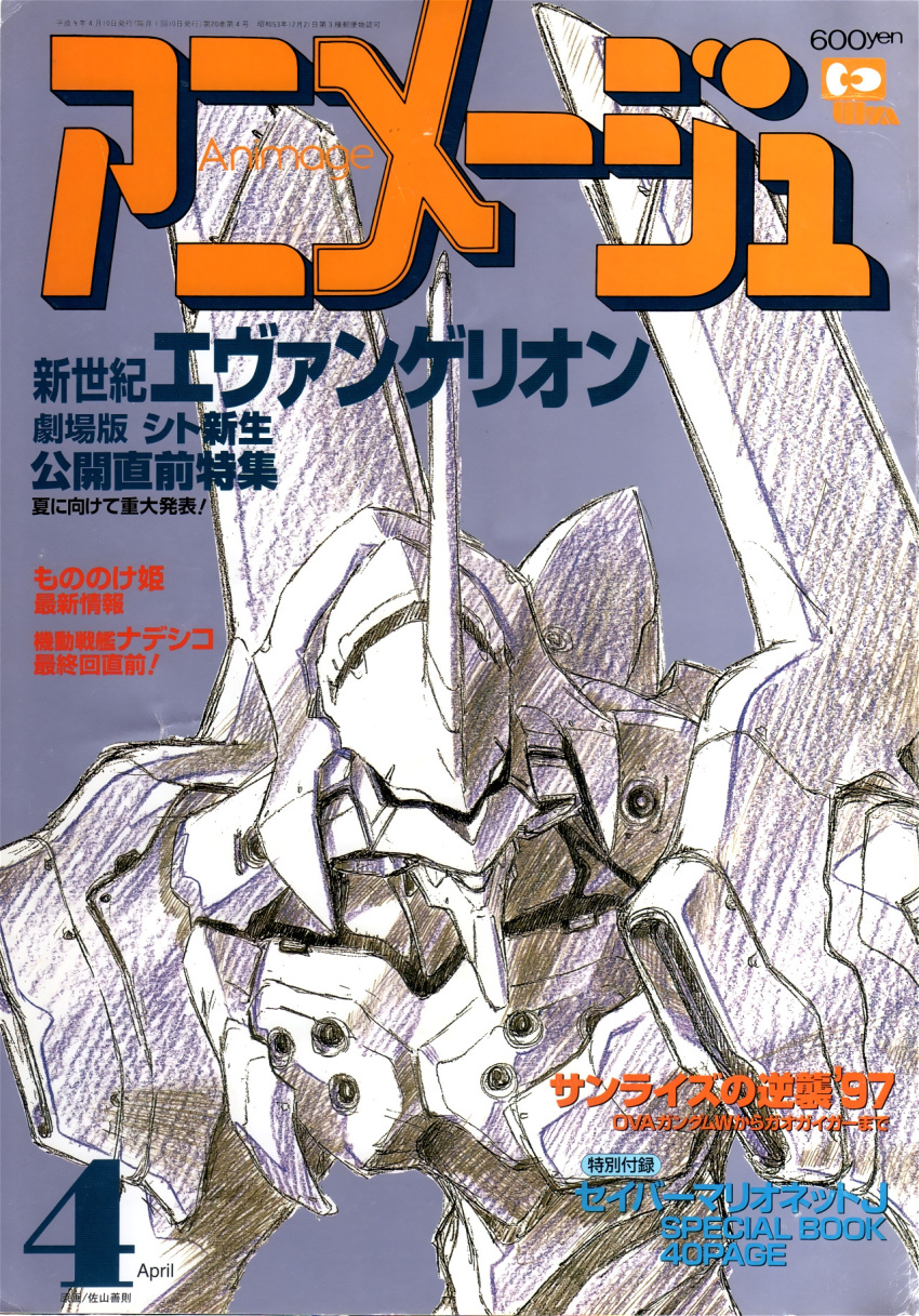Safebooru - 1990s (style) animage cover english commentary eva 01 ...