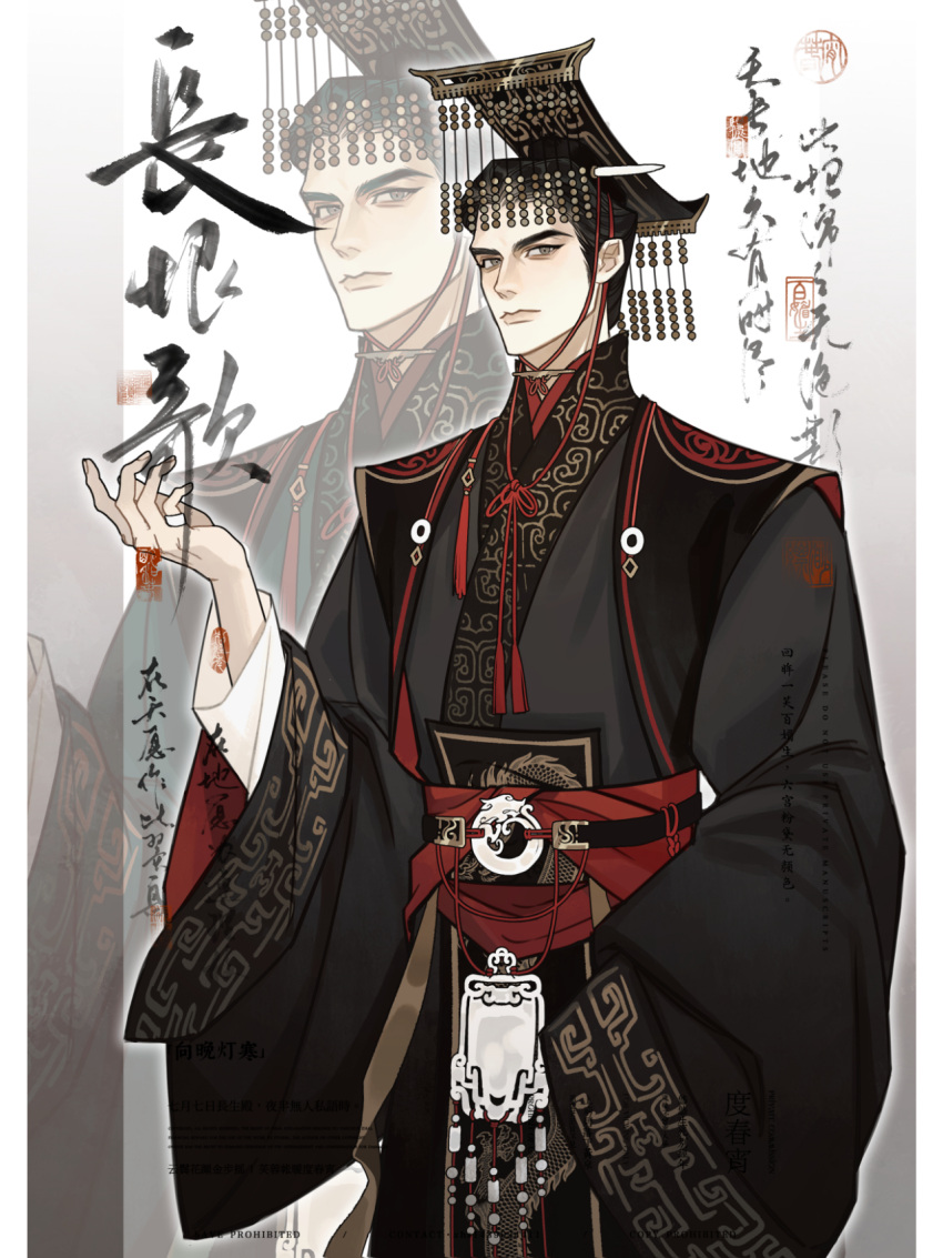 Safebooru - 1boy black hair chinese clothes chinese text commentary ...