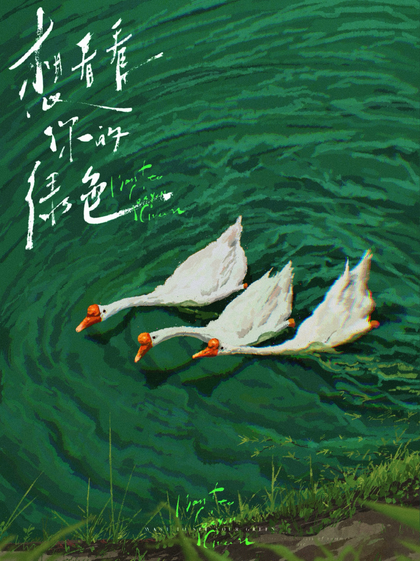 Safebooru - absurdres animal animal focus bird day fangpeii goose grass highres lake no humans ...