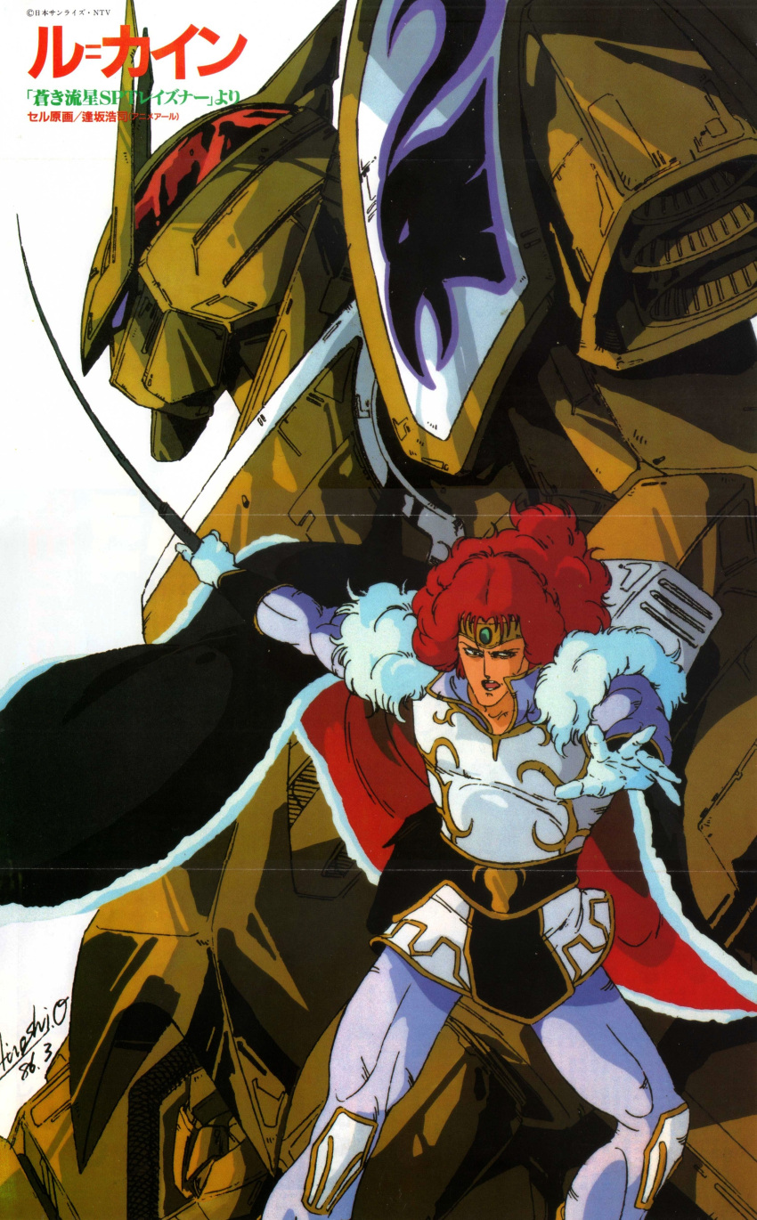 Safebooru - 1980s (style) 1986 1boy absurdres animage aoki ryuusei spt ...