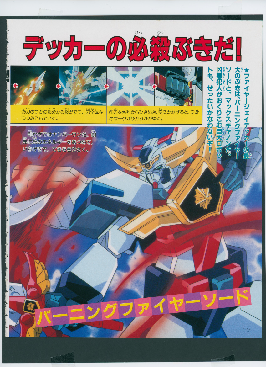 Safebooru - duke fire j-decker mecha yuusha keisatsu j-decker yuusha series | 4886862