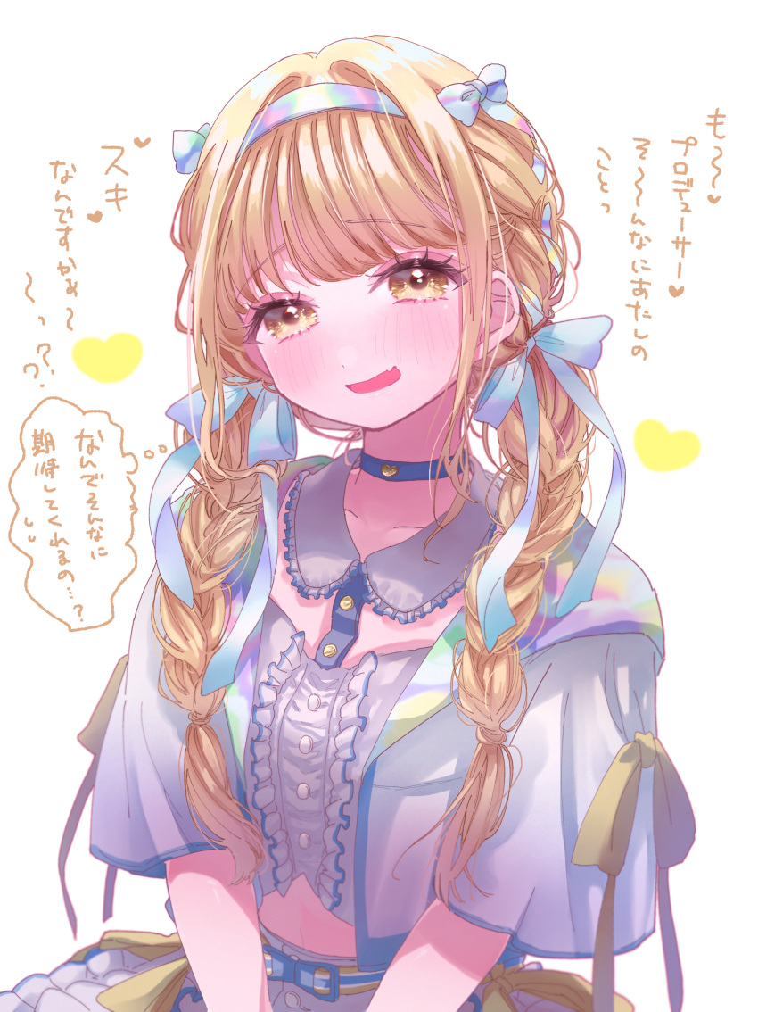 Safebooru - 1girl absurdres blonde hair blush braid center frills choker commentary request crop ...