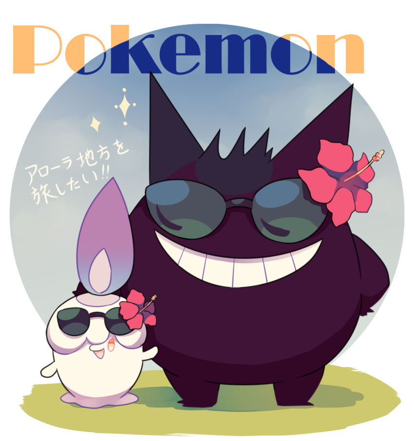 Safebooru - copyright name eyewear on head fire flower full body gengar ...