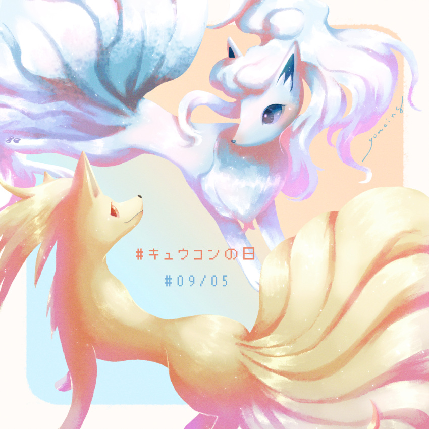 Safebooru - alolan ninetales animal focus blue eyes closed mouth commentary highres long hair ...