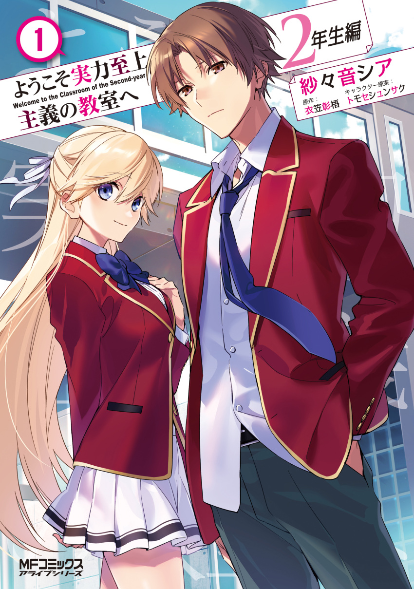 Safebooru - absurdres advanced nurturing high school uniform ayanokouji kiyotaka blazer blonde ...