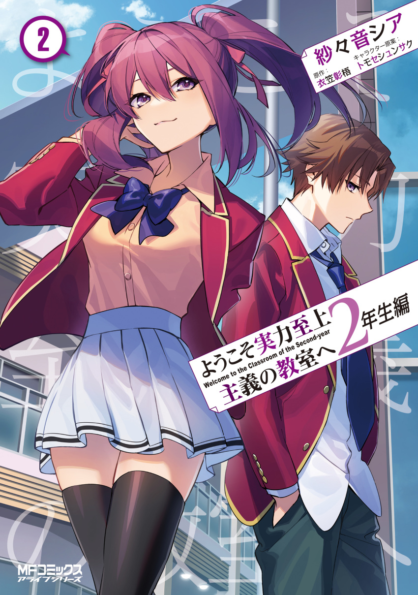 Safebooru - absurdres advanced nurturing high school uniform amasawa ichika ayanokouji kiyotaka ...