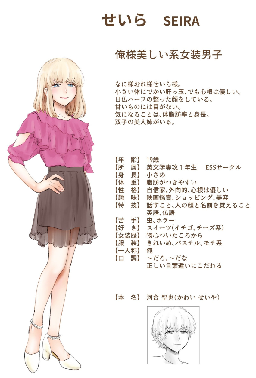 Safebooru - 1boy black skirt blonde hair blue eyes character profile commentary crossdressing ...