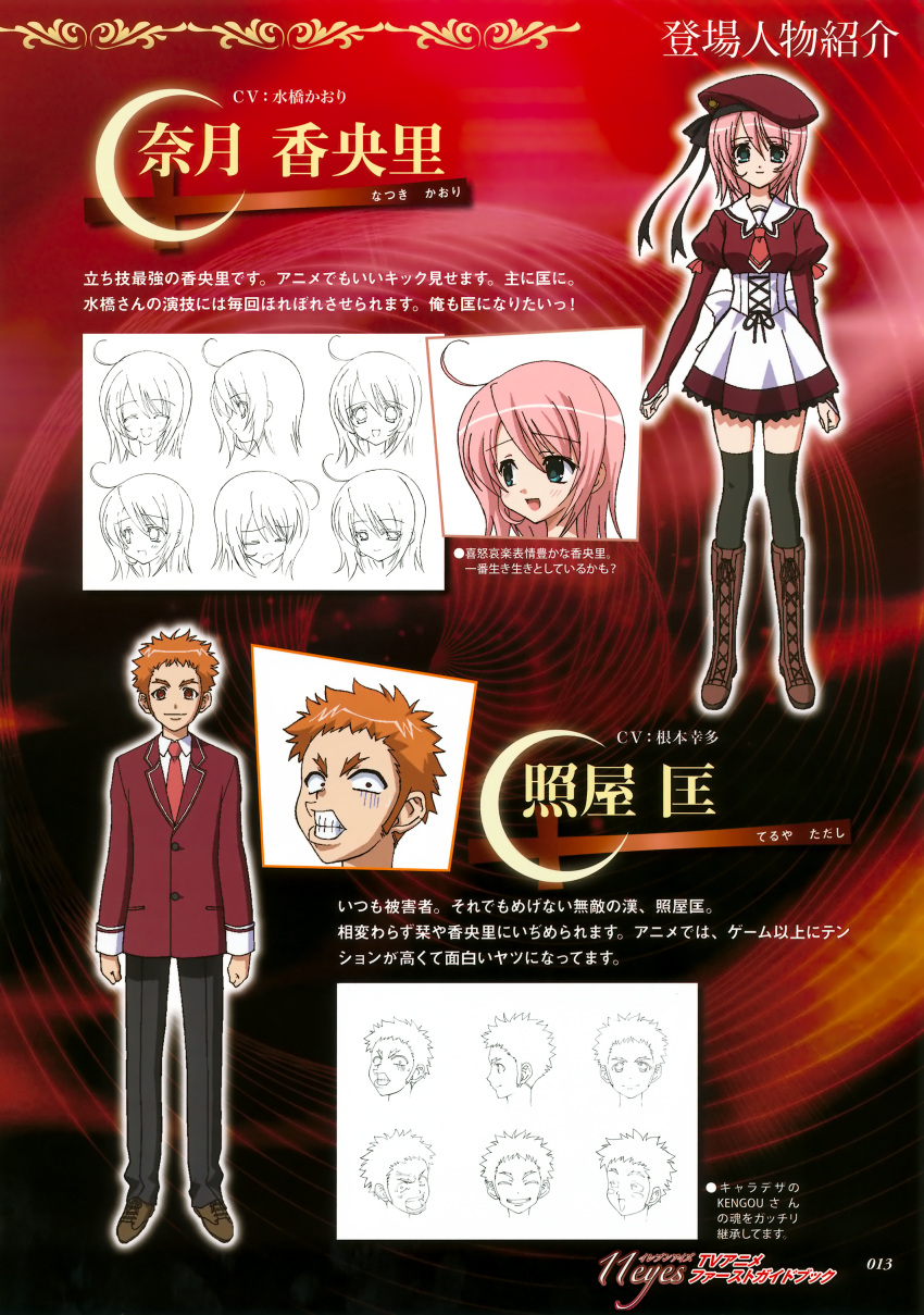 Safebooru - 11eyes character design natsuki kaori profile page seifuku ...