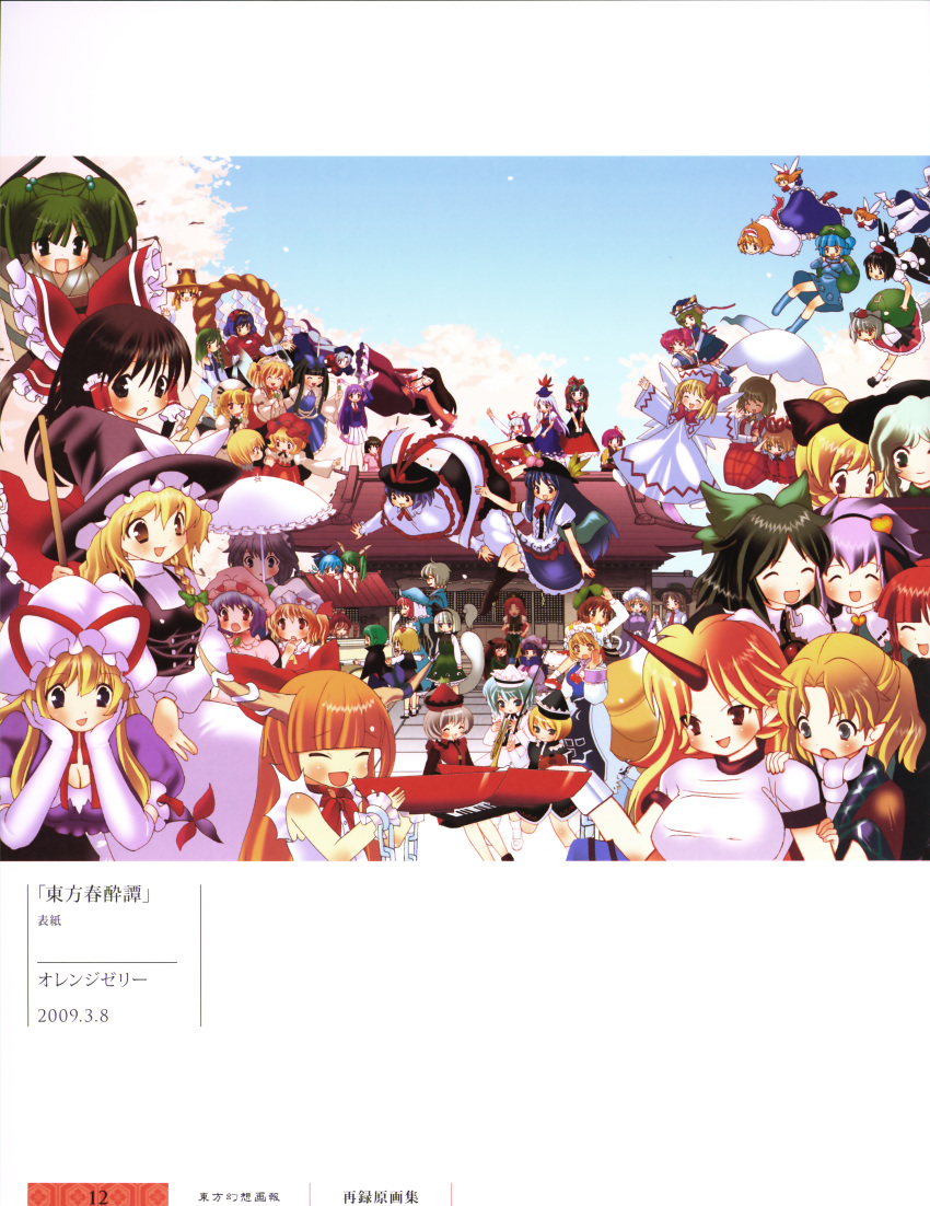 Safebooru - dei shirou everyone hakurei reimu hoshiguma yuugi ibuki suika kirisame marisa kisume ...