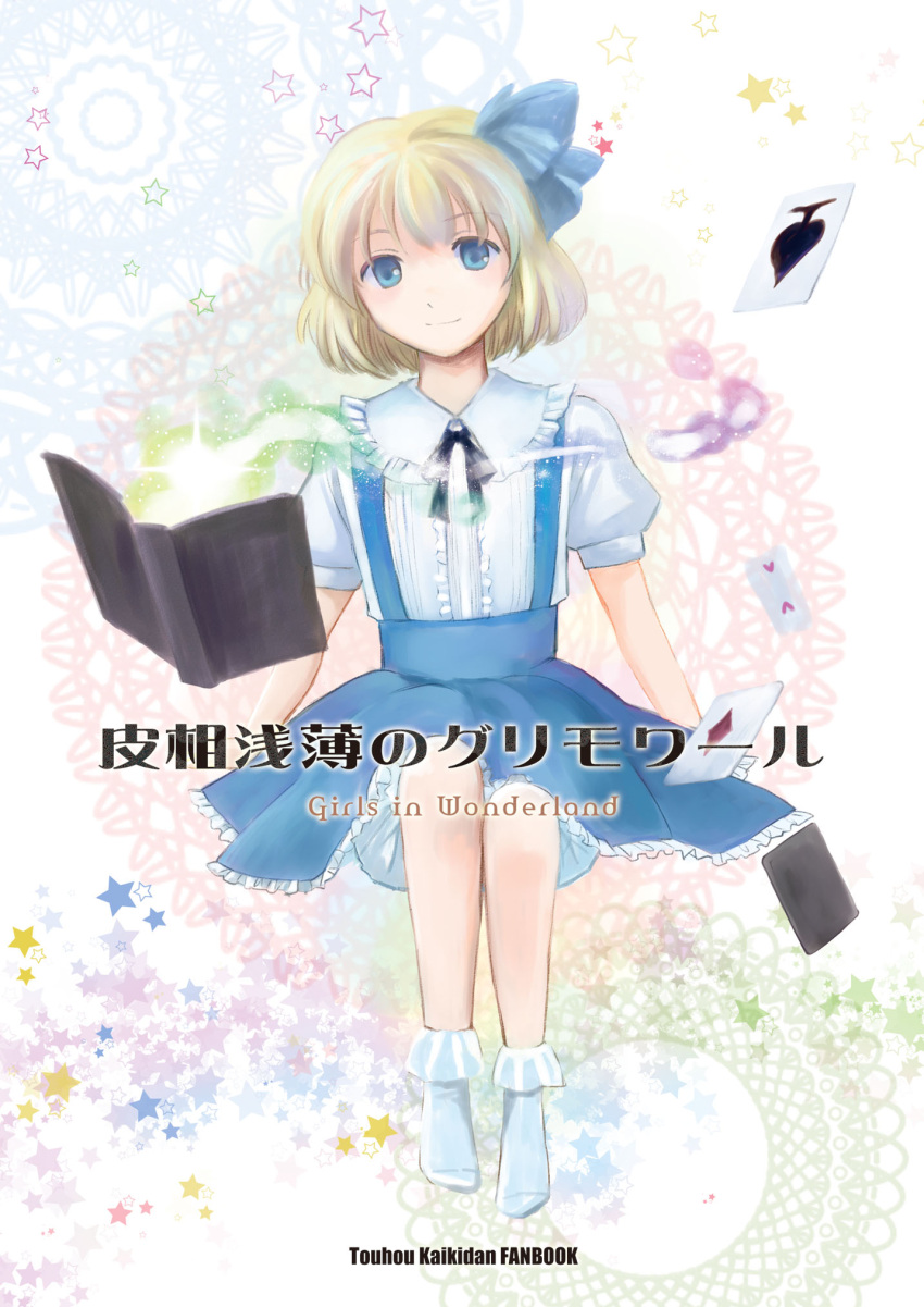 Safebooru - alice margatroid alice margatroid (pc-98) blonde hair bloomers blue eyes bobby socks ...