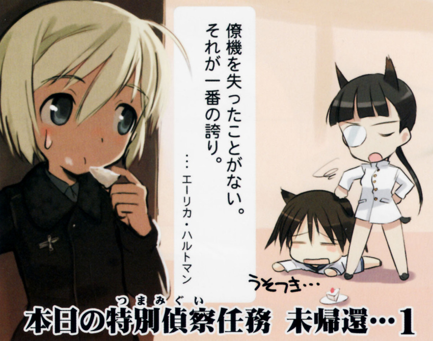 Safebooru - animal ears chibi erica hartmann food miyafuji yoshika ...
