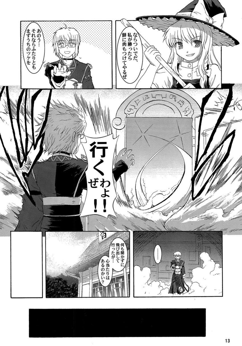 Safebooru - comic kirisame marisa morichika rinnosuke touhou translation request tsuyadashi ...