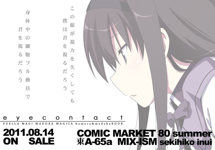 Safebooru - akemi homura back cover black hair comic cover english face ...