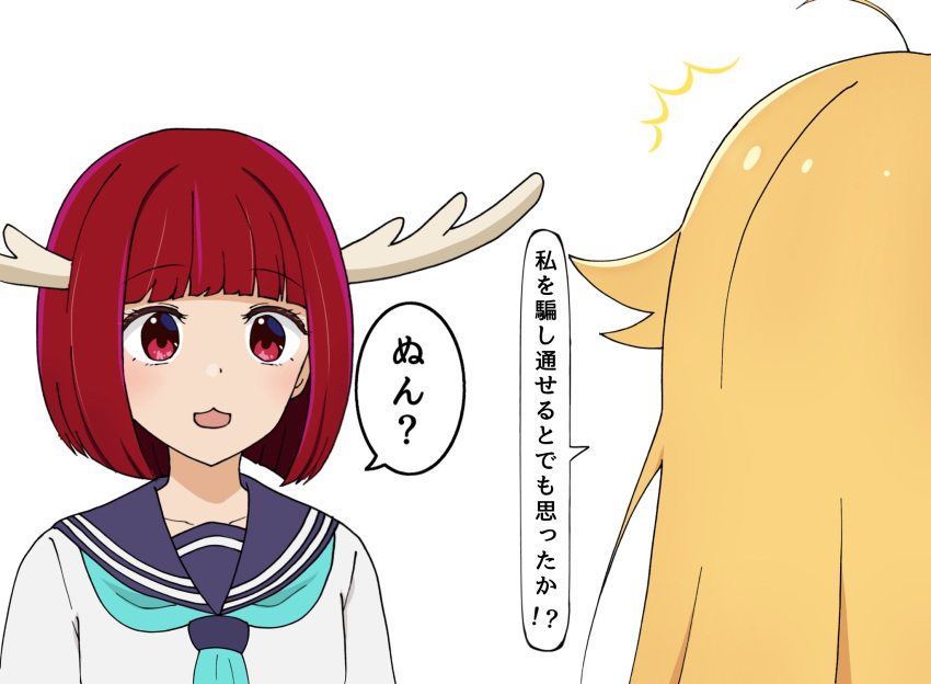 Safebooru - ahoge antlers arima kana blonde hair blue neckerchief ...