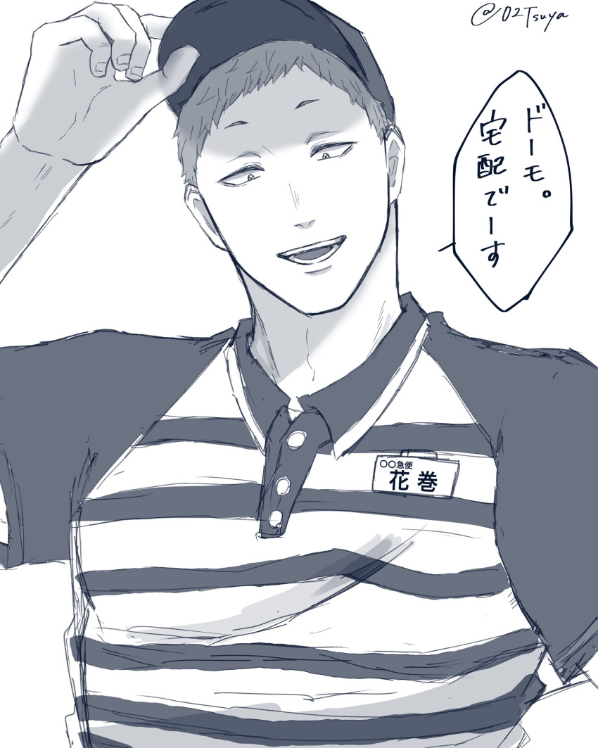 Safebooru - 02tsuya 1boy adjusting clothes adjusting headwear baseball cap employee uniform ...