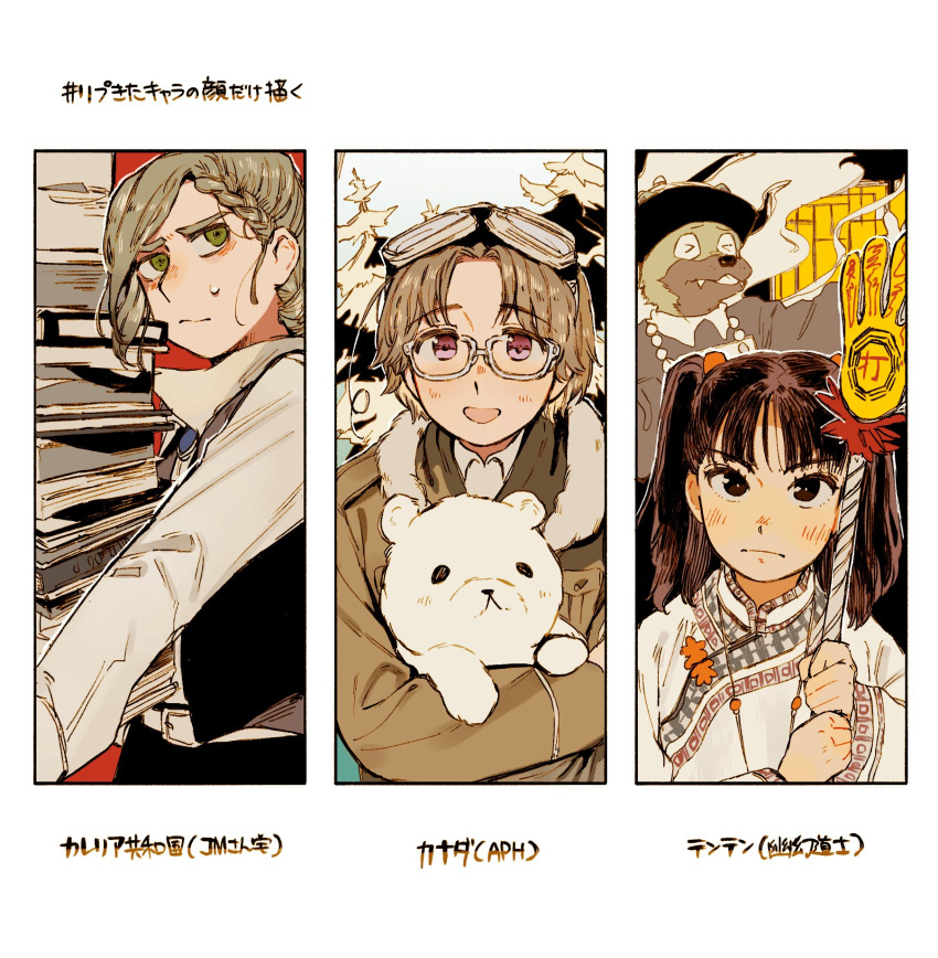 Safebooru - 1girl 2boys axis powers hetalia bear book brown hair character request chinese ...